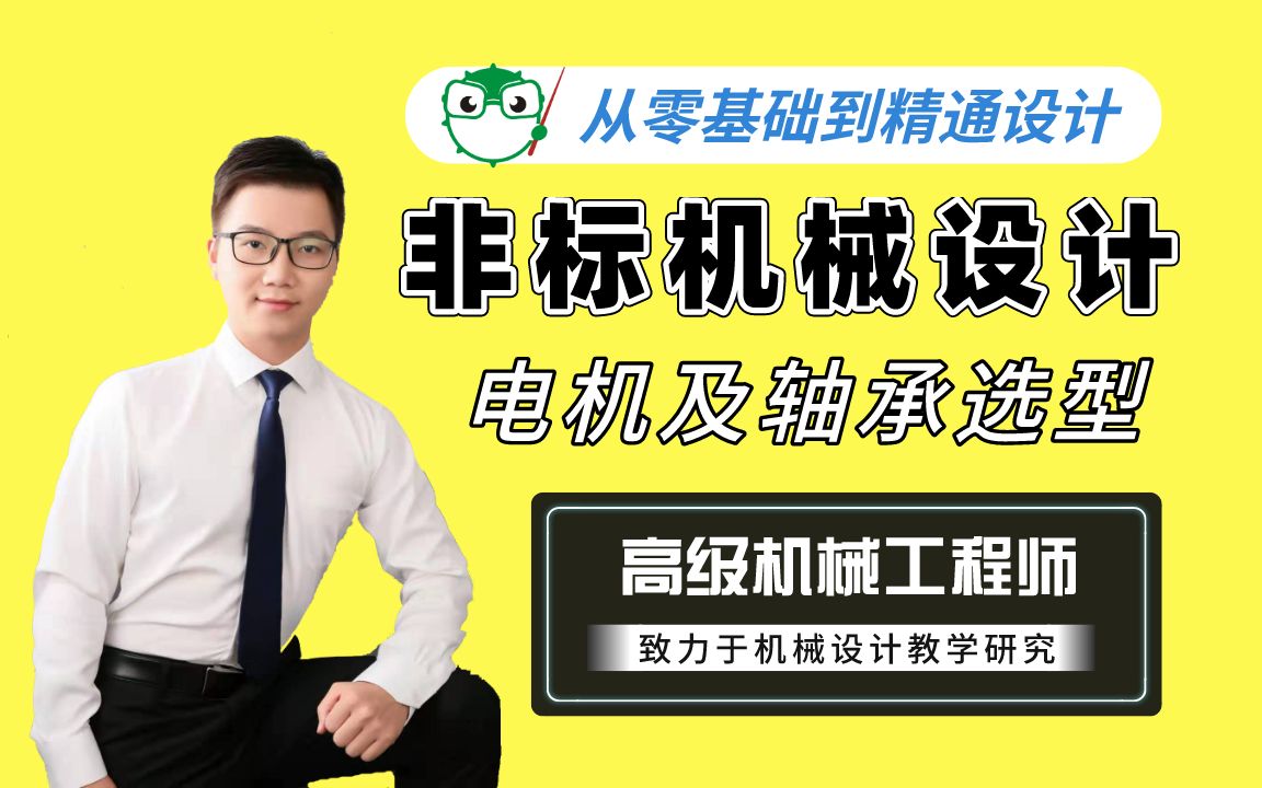 电机参数确定及轴承选型精髓,细节要点一步到位!