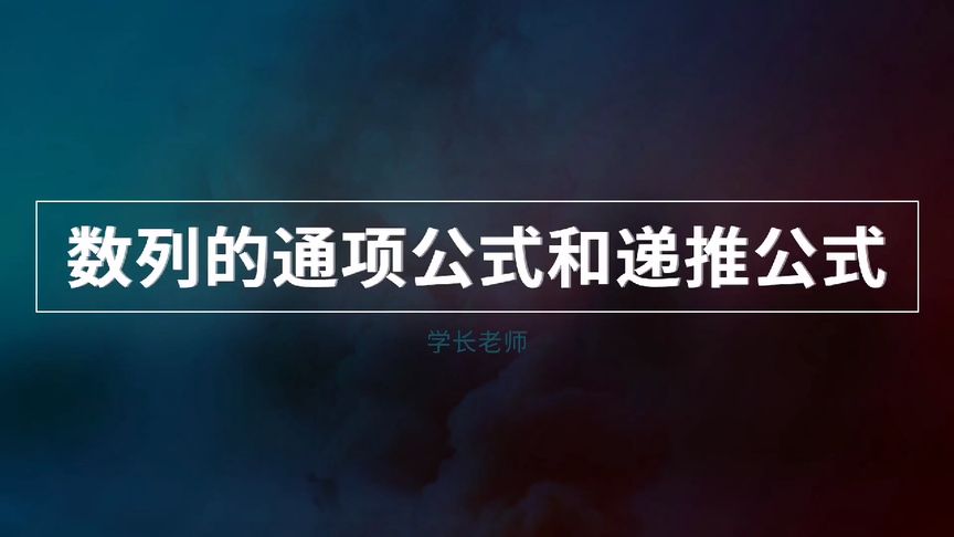 高中数学必修五练习册数列评讲