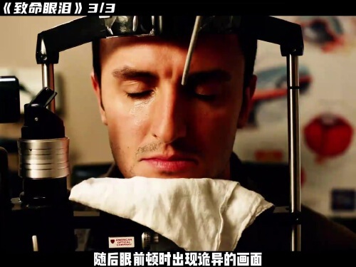 医生趁男人检查视力时,偷偷启动座椅上的仪器
