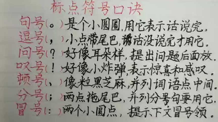 一年级 形象记忆标点符号和用法,建议收藏!