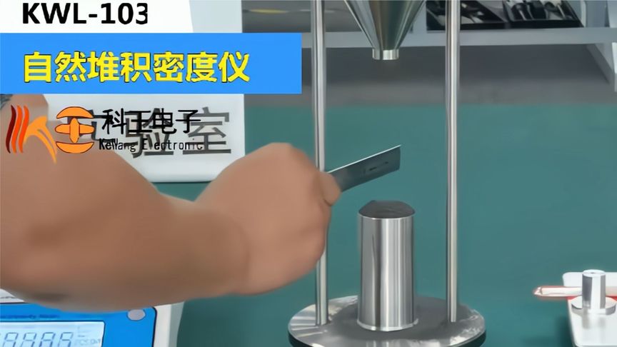 粉尘堆积密度计-粉末堆积密度仪-粉体堆密度测试仪=厦门科王电子