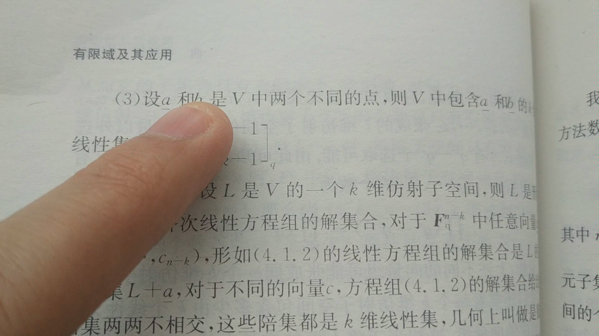 有限域几何5,包含了两个固定点的k维子空间个数等于包含一一维子...