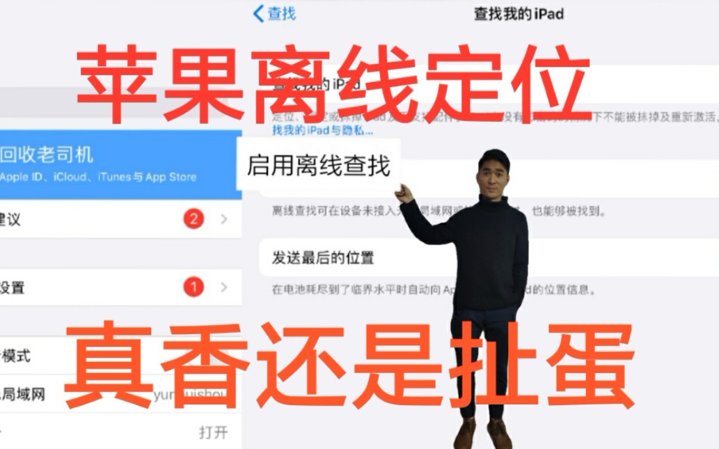《苹果手机被偷关机也能定位》被狠吹的离线查找功能,貌似翻车了