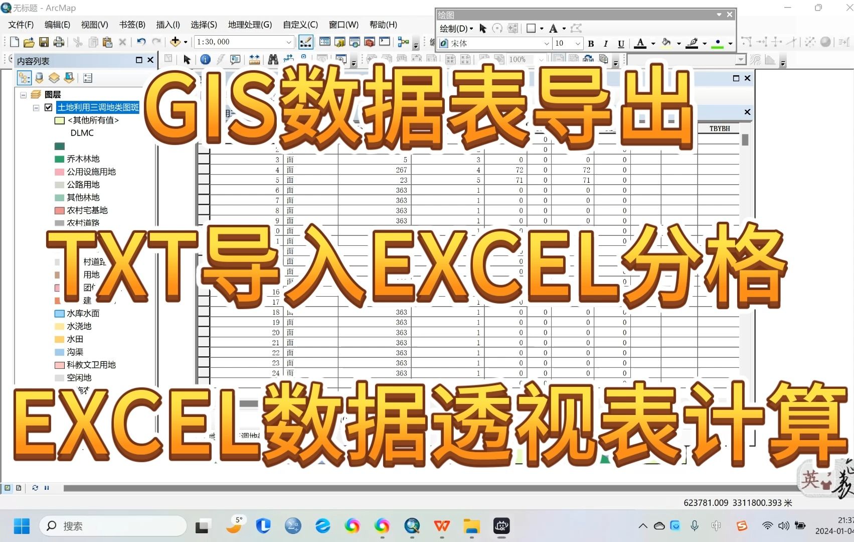 【Arcgis之国土空间规划实践】零基础操作-11gis数据表导出excel,...