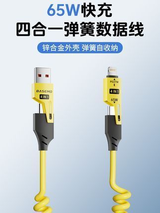 四合一的数据线,不管是什么手机都能冲,弹簧线身,告别车内数据线缠绕...