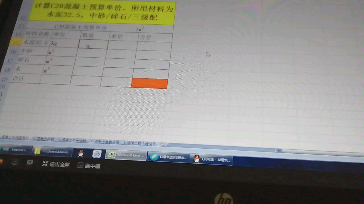 混凝土工程量清单