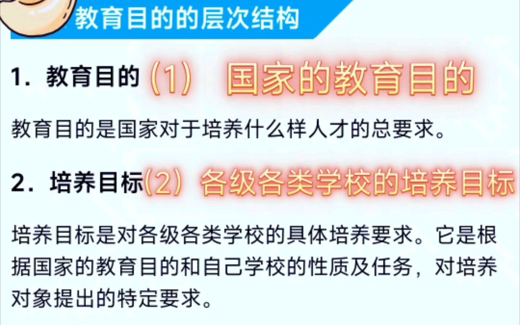 【教资科二】简述我国教育目的的层次结构