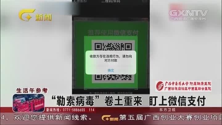 新型“勒索病毒”卷土重来,盯上微信支付,支付宝:没有受到伤害