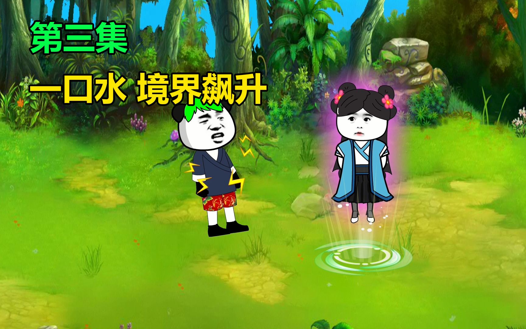 一口水,让她境界暴涨,刘铁头修仙记