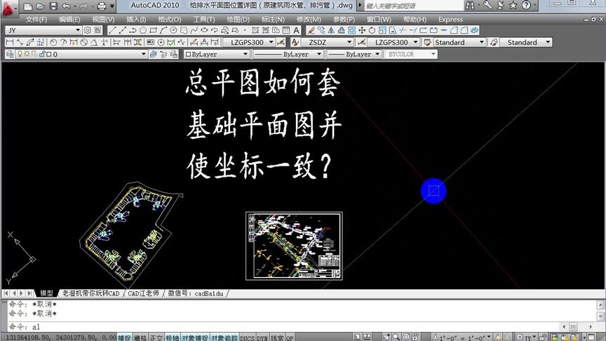 怎么把总平图套在基础平面图上？掌握这两个CAD技巧，你也能搞定