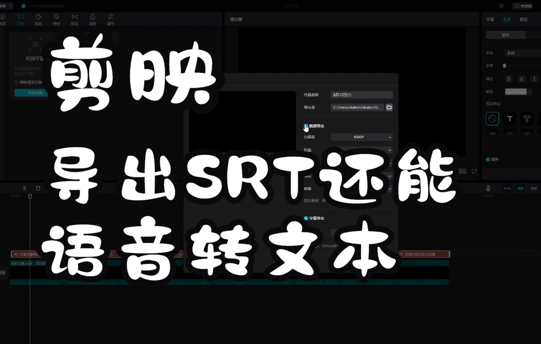 剪映导出SRT字幕和语音转文本