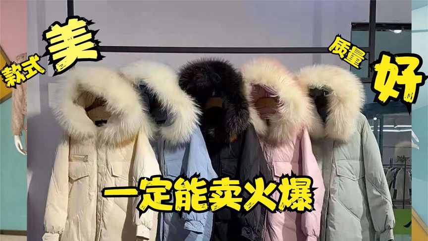 防风不钻绒的品牌羽绒服,工厂反季特卖,这品质款式价格一定火爆