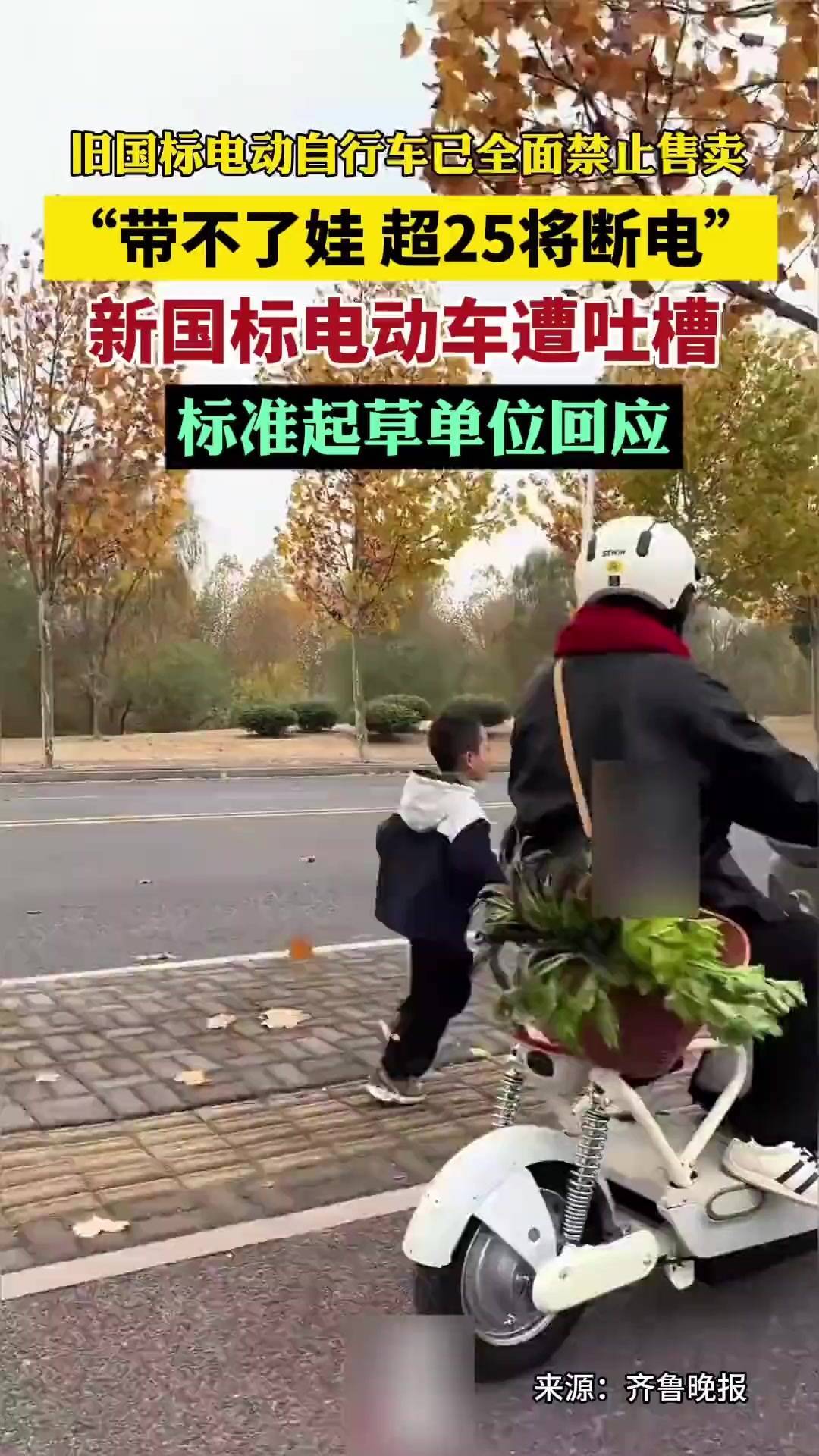 旧国标电动自行车已全面禁止售卖,新国标电动车遭吐槽:"带不了娃,超...