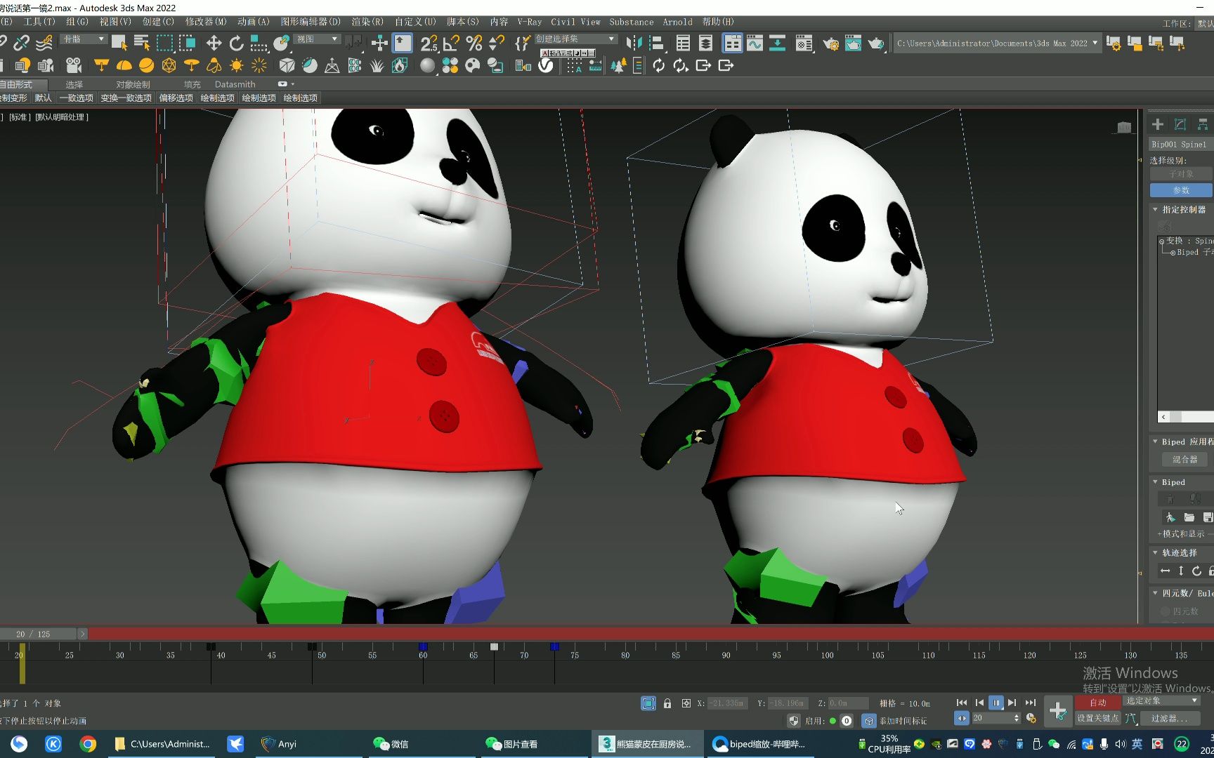3dsmax 角色拉伸