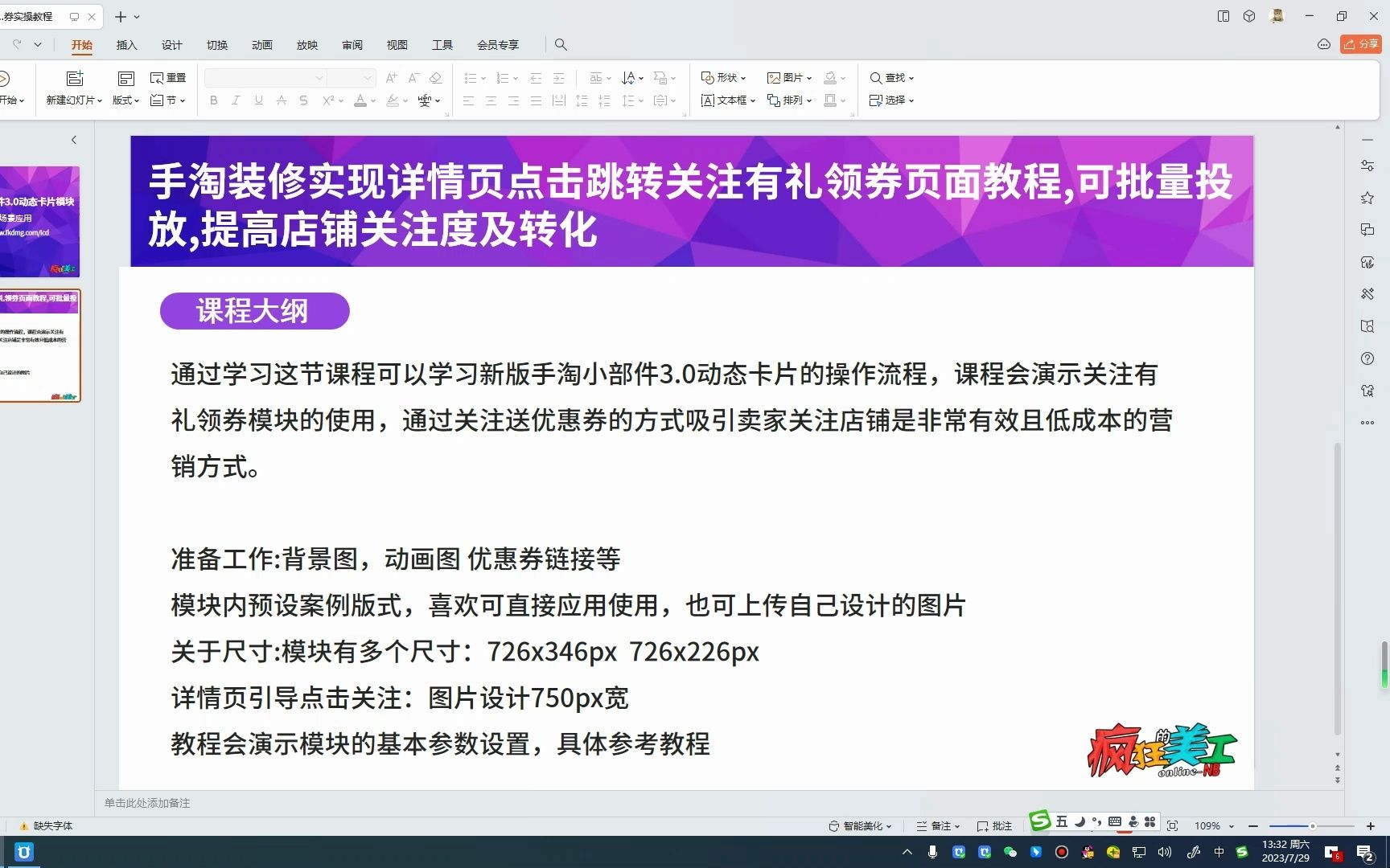 商家必学:手淘关注有礼领券模块在详情页投放设置流程,可批量投放