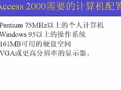 Access 2003数据库案例教程1