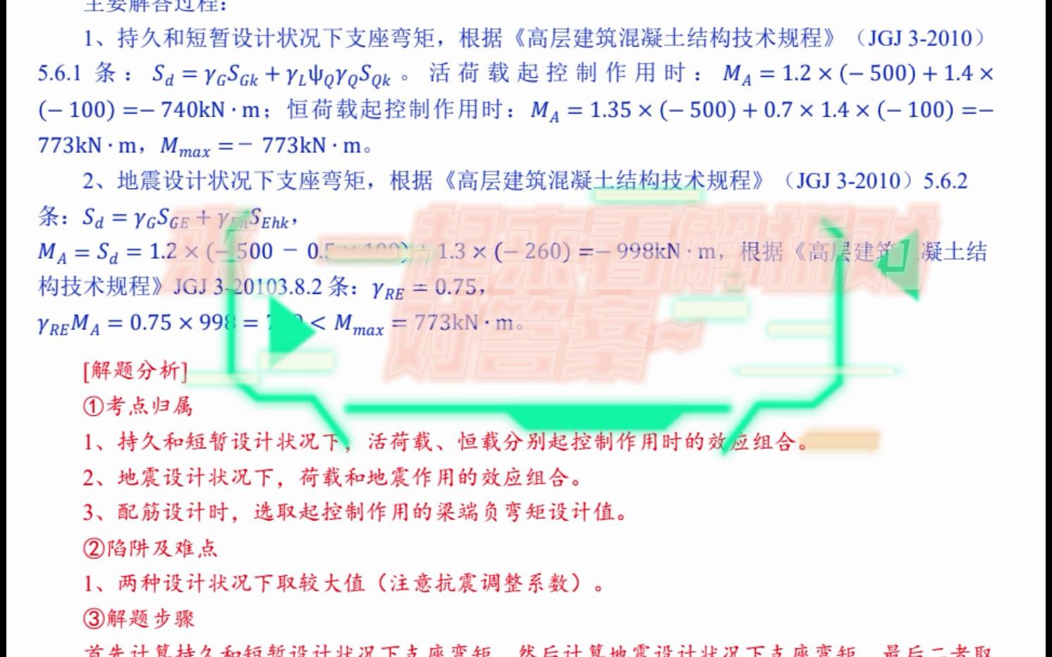 【张工教育】每日一题-荷载组合