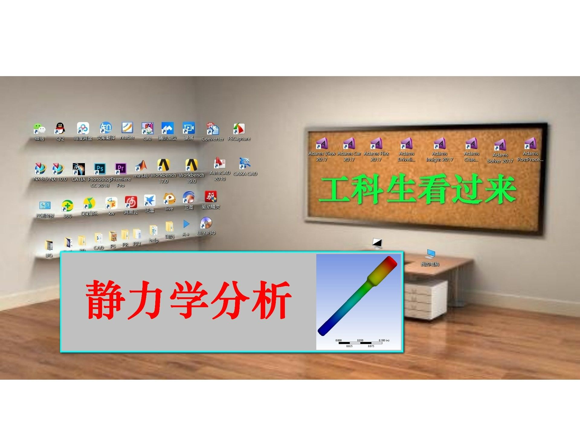 ANSYS静力学分析【小白入门】【workbench】【静力学分析】【有限...