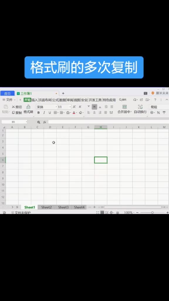 每天分享不同的WPS使用技巧。