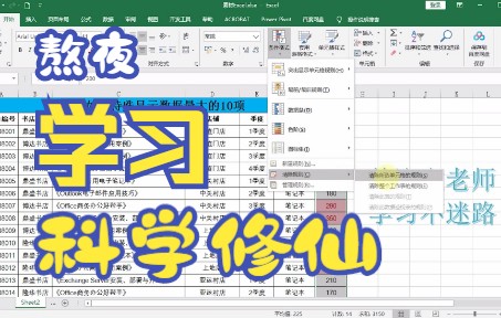 excel操作技能:快速显示数据中前3名或百分之10%的前三名后三名