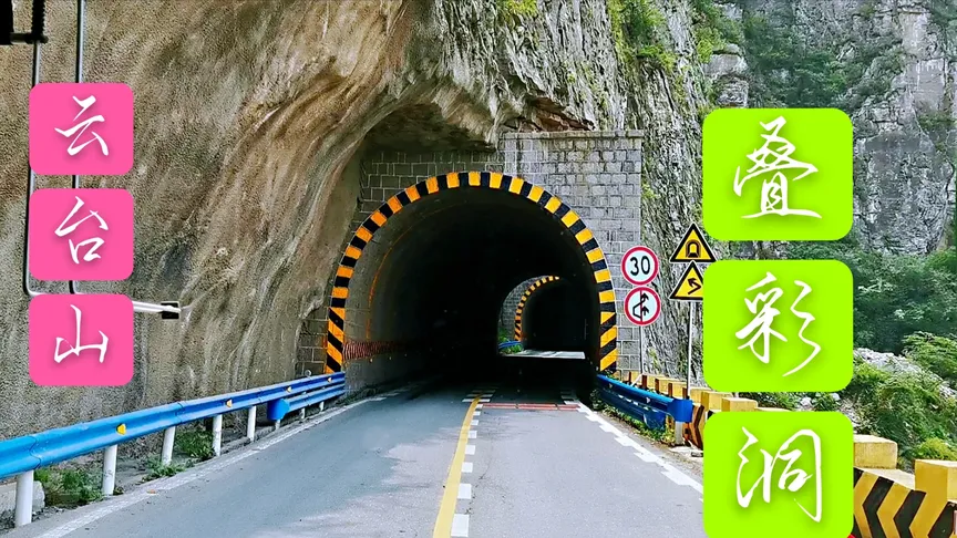云台山免费之旅,自成一景的叠彩洞(14连洞),载入吉尼斯纪录