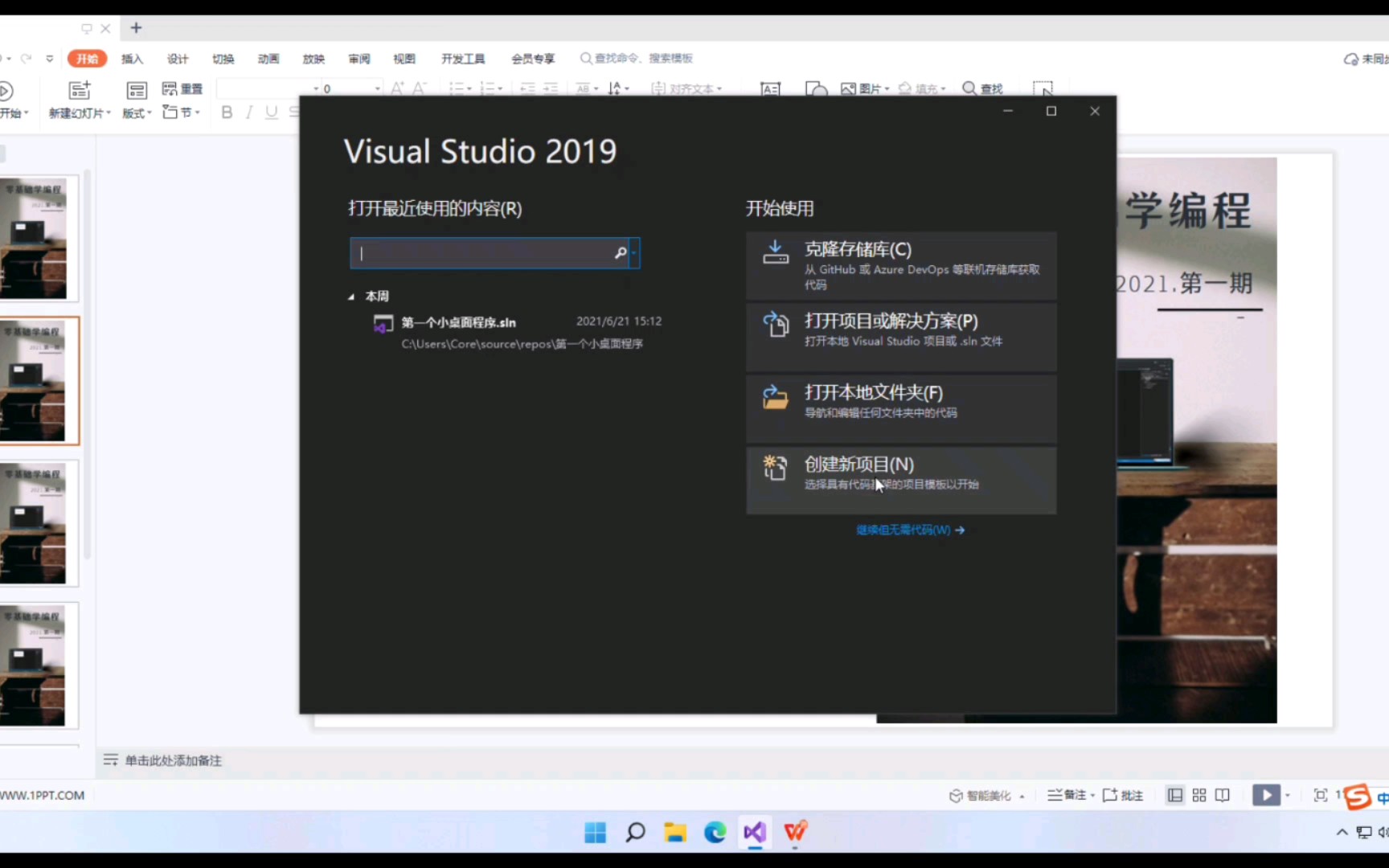 7天从零入门.net编程,第二课