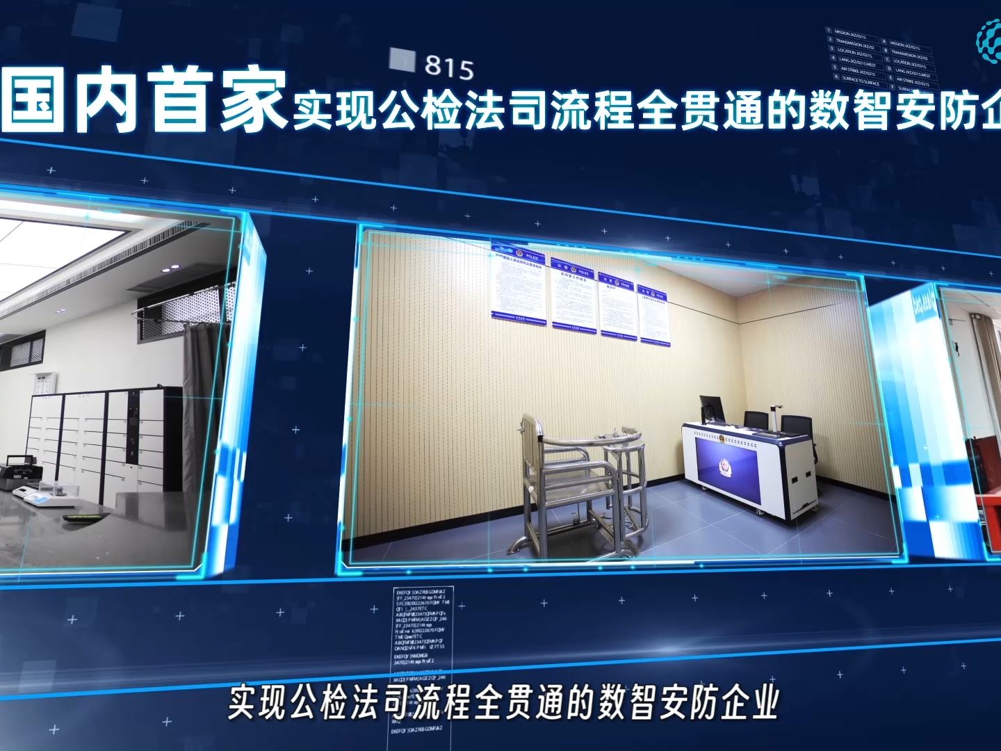 智慧执法:实现人、情、案、物、场、卷、视七要素的安全、规范、...