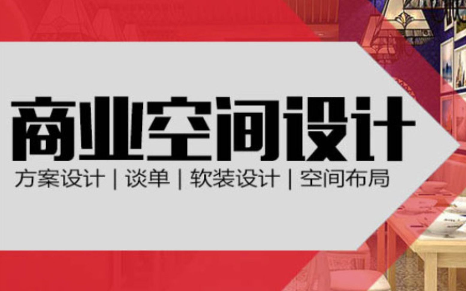 PS设计第二十三章:项目案例分享2_崇德实业项目客户需求分析、框架...