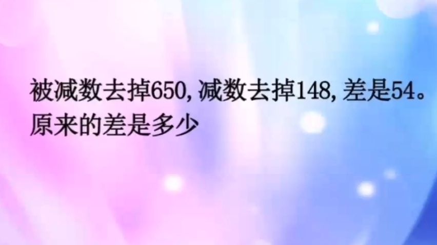 被减数去掉650,减数去掉148,差是54,原来差是多少?