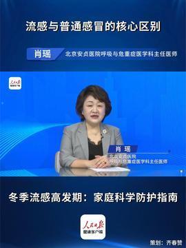 流感与普通感冒的核心区别