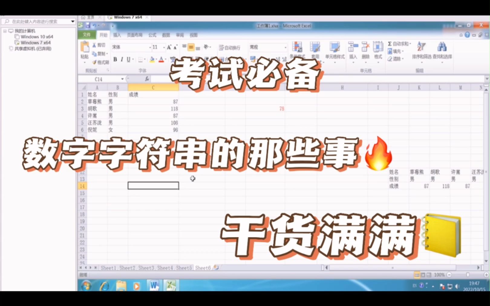 数字字符串在excel中的那些事