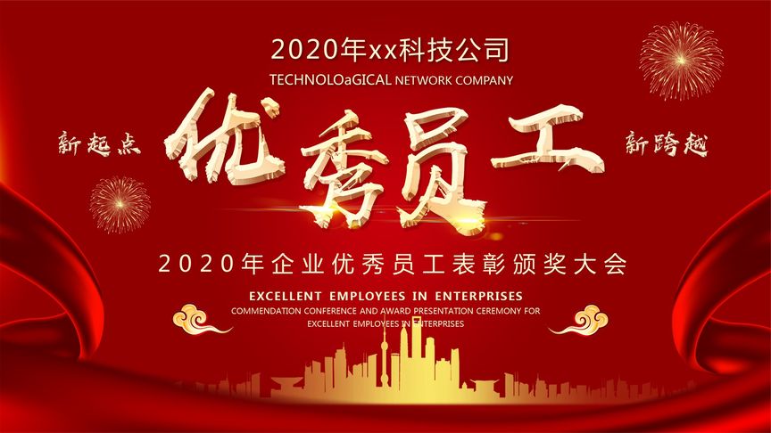 191.企业优秀员工表彰大会PPT模板,年终总结,