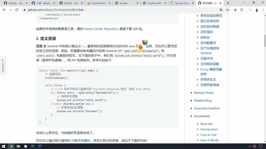 091-Sentinel定义资源