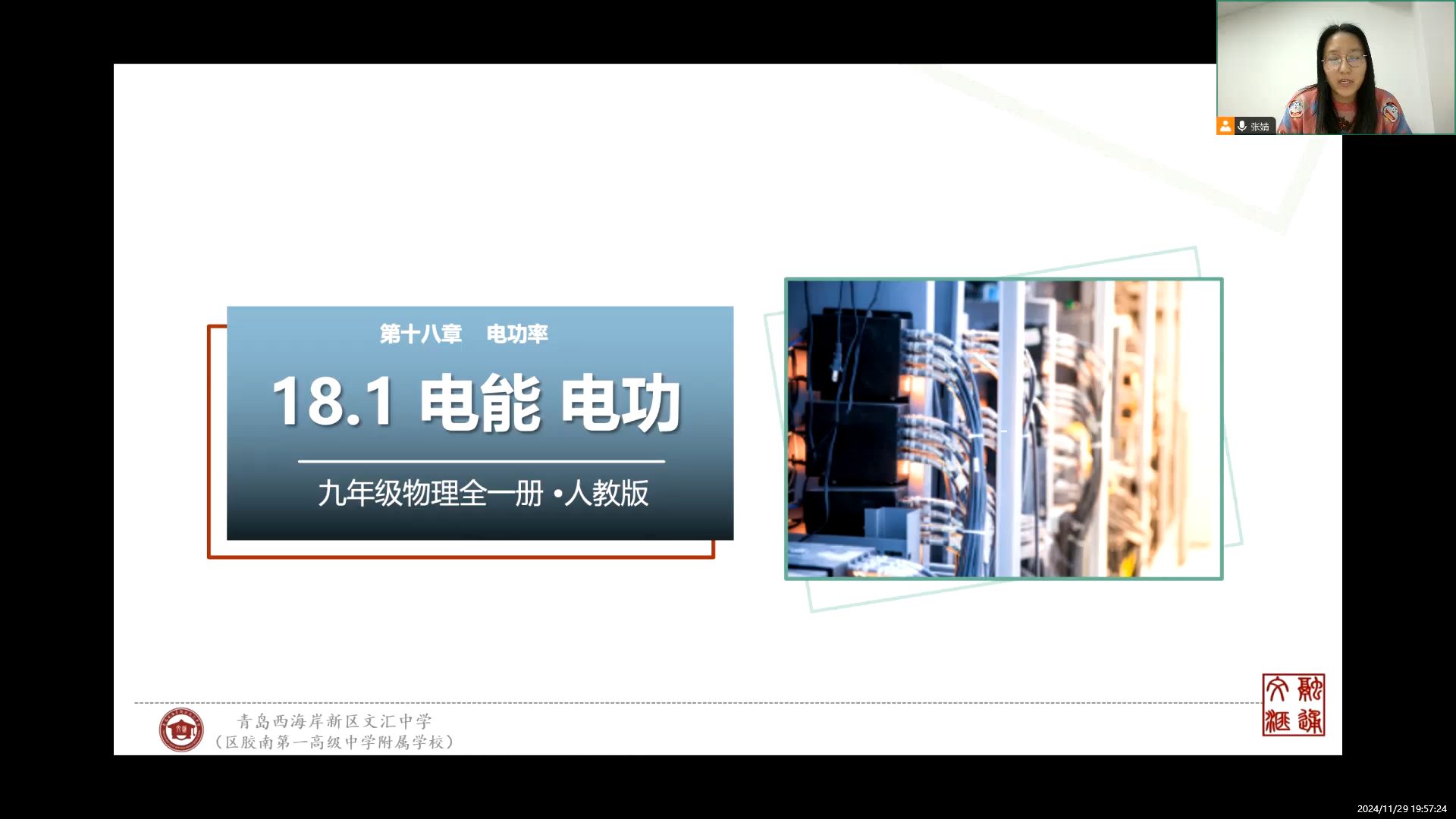 青岛初三名师课 --物理《电能、电功》
