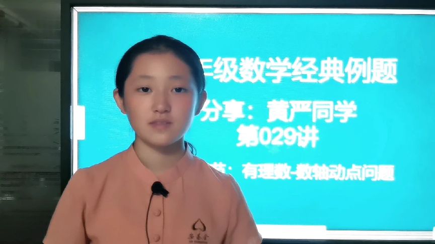 七年级数学经典例题-第029讲:有理数-数轴动点问题