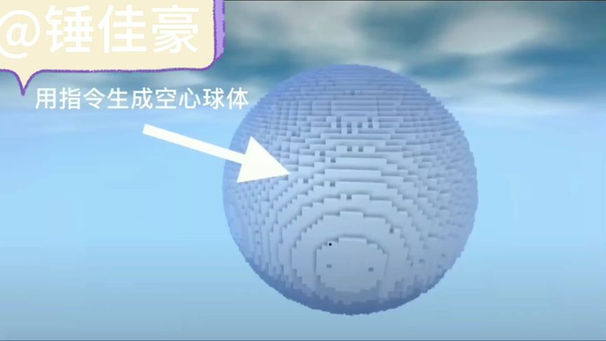 #我的世界 用指令生成球体