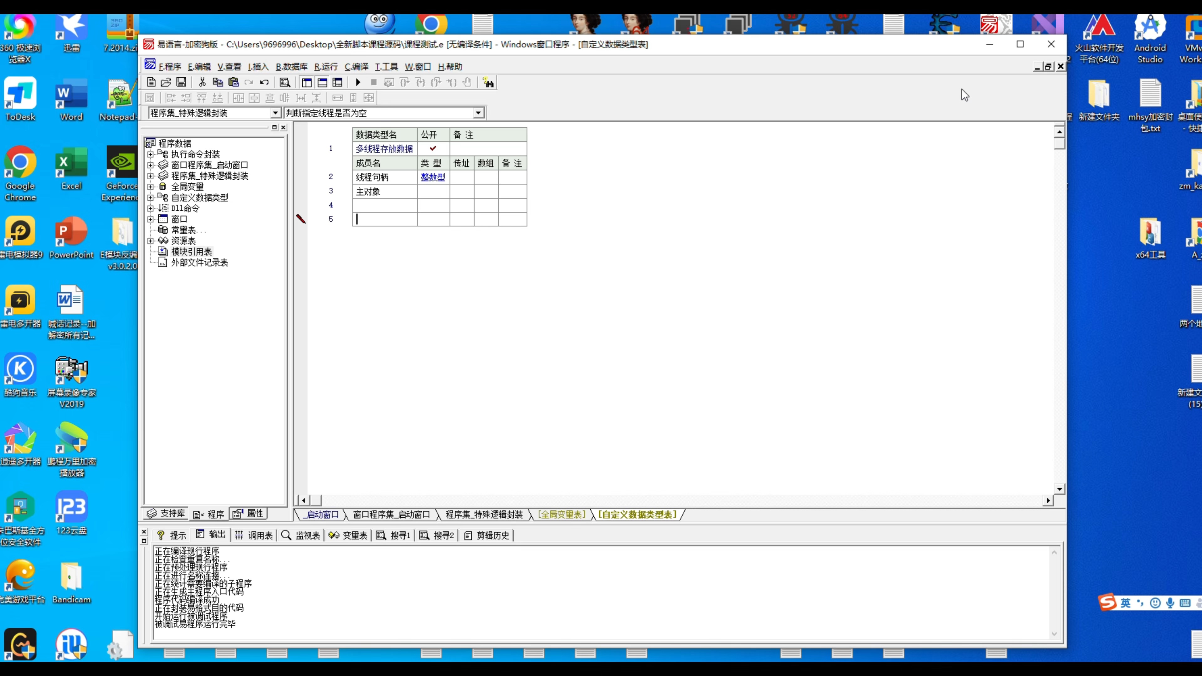 全新首发脚本保姆级易语言脚本多开框架第二课多线程详细封装