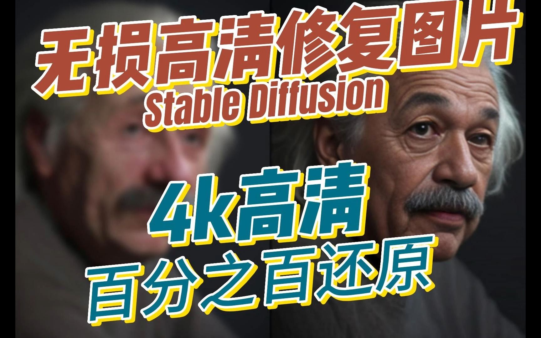 无损高清修复图片教程,超简单