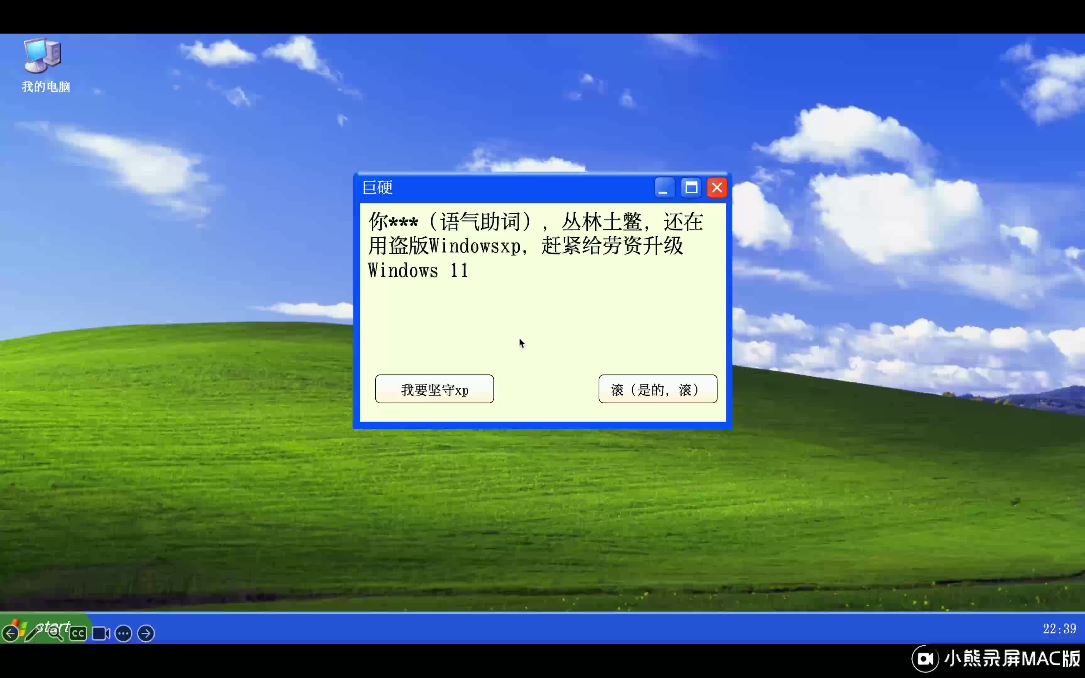 我用ppt做了一个不太完善的Windows xp模拟器(ppt)