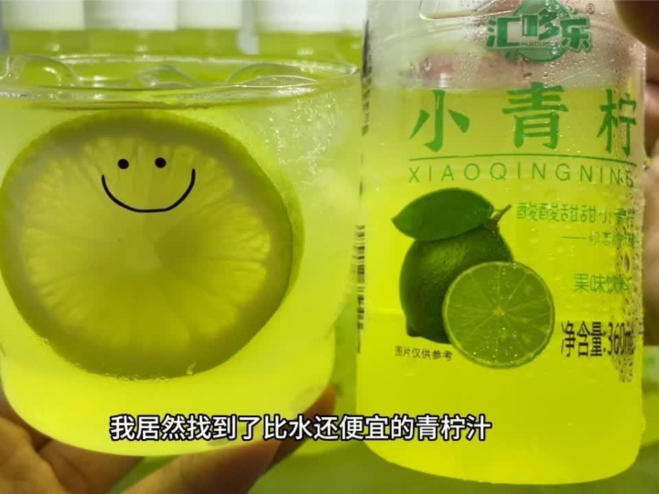 酸酸甜甜的小青柠汁!夏天冰镇喝着真的超级酸爽!#夏日饮品 #好喝不贵 #小青柠汁 #口感特别好 #饮料