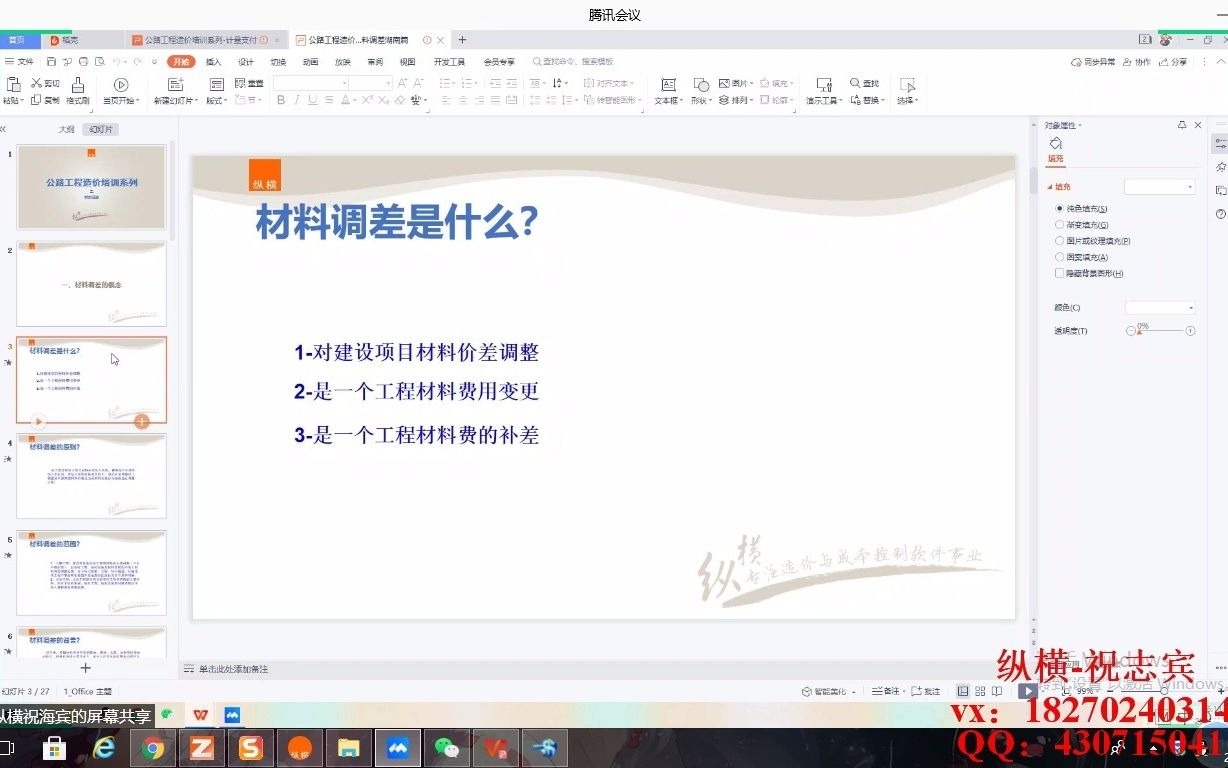 公路造价专业精进:材料调差专业知识与项目调差实际应用