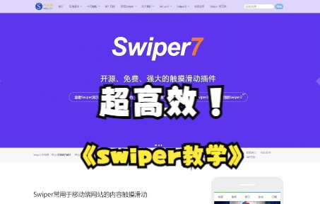 一次解决所有滑动效果-swiper教学
