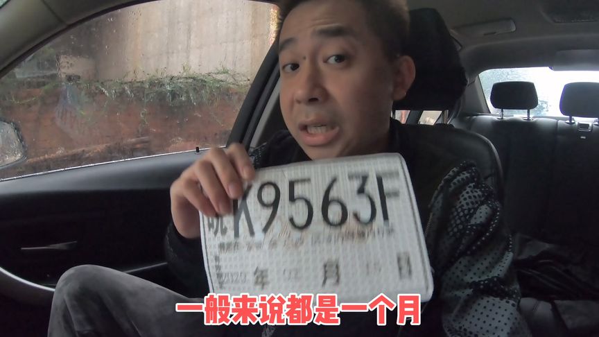 临时牌的有效期以及可行驶区域,大家要注意哦