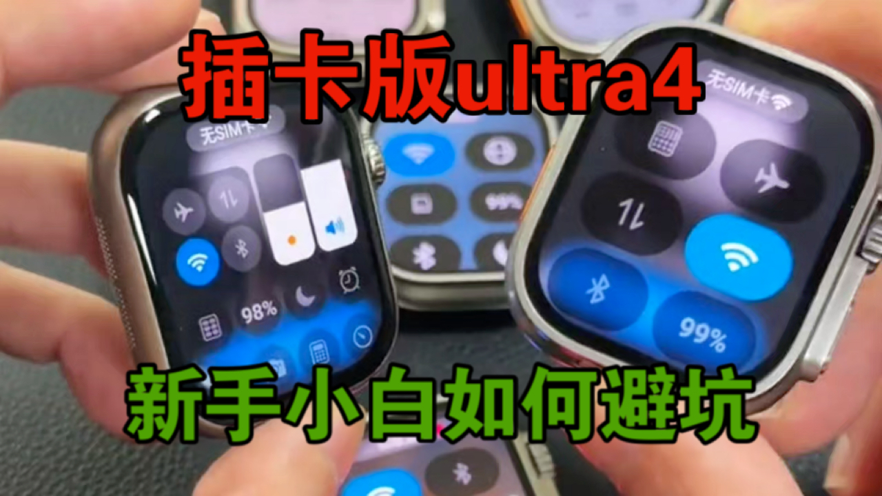 华强北手表华强北s10/ultra4蜂窝插卡版智能手表华强北s9ultra3苹果...