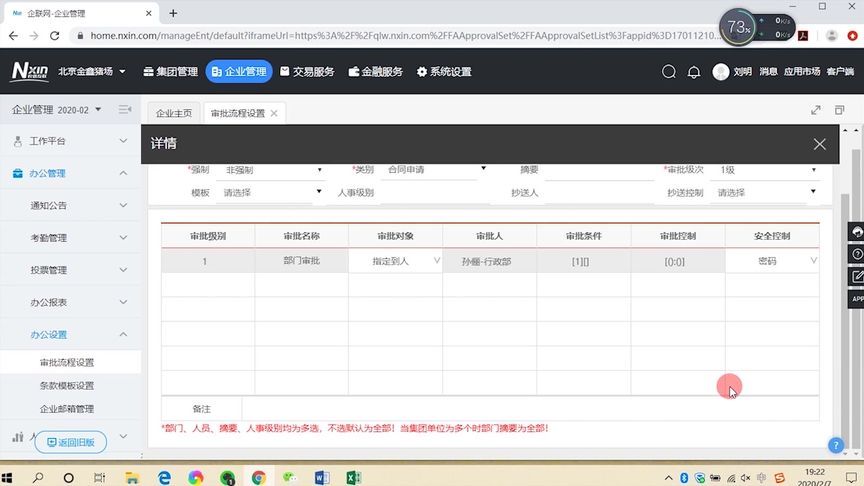 【企联网】如何在电脑端进行审批流程设置