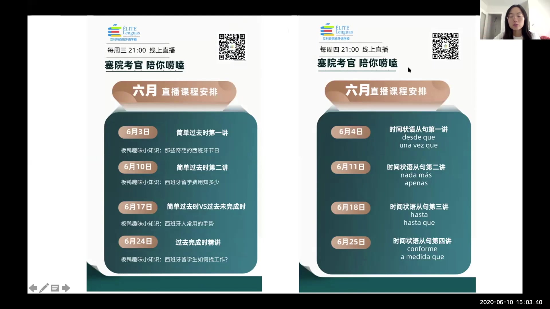 【公益课回放】第十九期:简单过去时VS过去未完成时