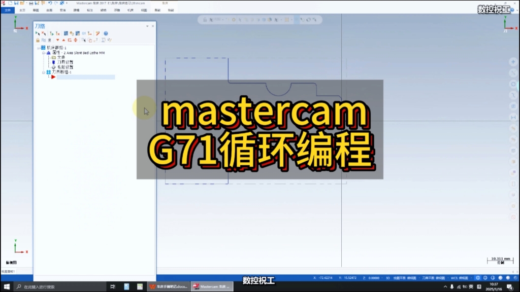 mastercam G71粗车循环编程