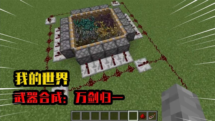我的世界:武器合成,学会了万剑归一,合成无敌的大宝剑?