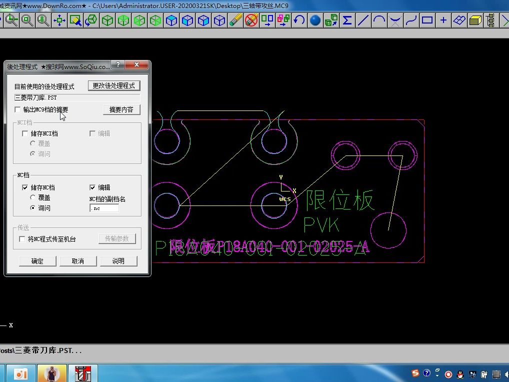 mastercam9.1后处理安装视频教程