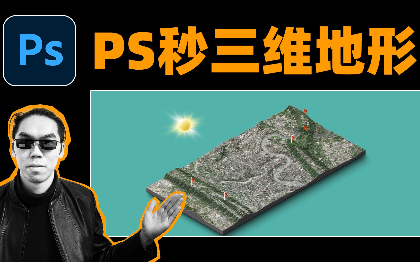 无需建模,直接用PS生成三维地形!没错,会P图就是可以为所欲为!
